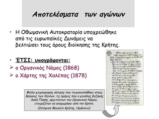 το κρητικο και το μακεδονικο ζητημα | PPT