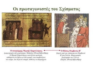 ΑΠΟ ΤΟ ΜΕΓΑΛΕΙΟ ΣΤΗΝ ΠΤΩΣΗ | PPT