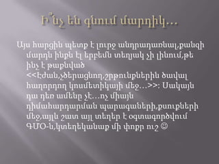 Ինչ կապ կա լոլիկի և կոսմետիկայի մեջ | PPT