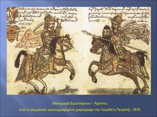 ερωτοκριτοσ | PPT
