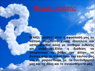 είδη αγάπης | PPT