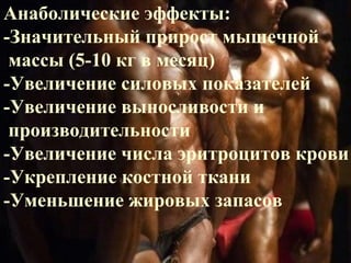 Анаболические стероиды | PPT