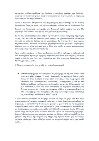 ο λουκιανός και η αληθής ιστορία | DOC