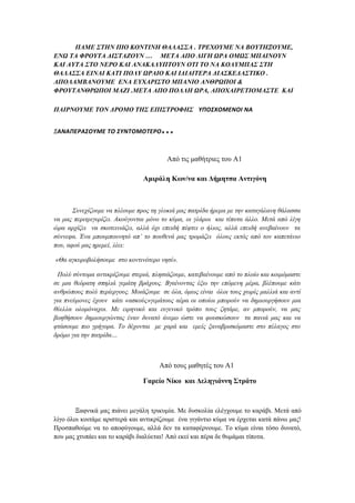 ο λουκιανός και η αληθής ιστορία | DOC