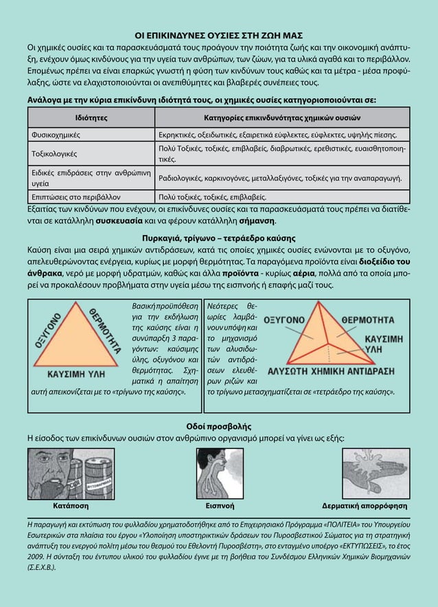 Πυροσβεστική Υπηρεσία: Πρόληψη - αντιμετώπιση ατυχημάτων από ...