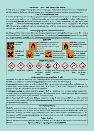 Πυροσβεστική Υπηρεσία: Πρόληψη - αντιμετώπιση ατυχημάτων από ...