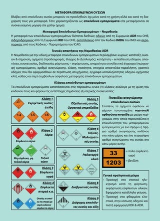 Πυροσβεστική Υπηρεσία: Πρόληψη - αντιμετώπιση ατυχημάτων από ...