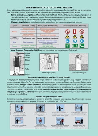 Πυροσβεστική Υπηρεσία: Πρόληψη - αντιμετώπιση ατυχημάτων από ...