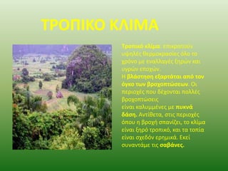 τα κλιματα ολης της γης!!! | PPT