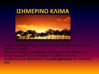 τα κλιματα ολης της γης!!! | PPT | Free Download