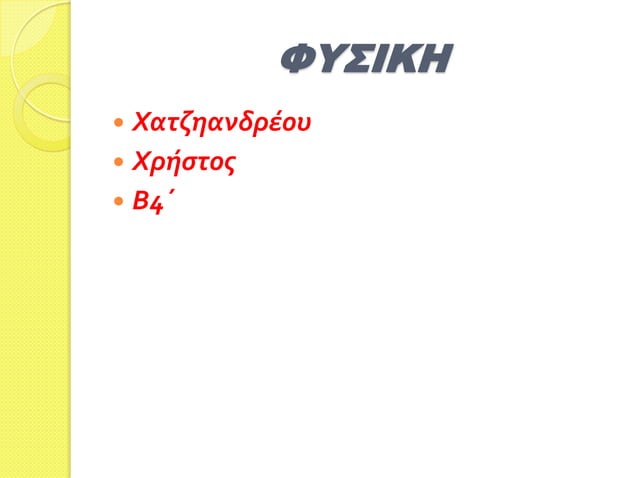 υδραγωγεια | PPT