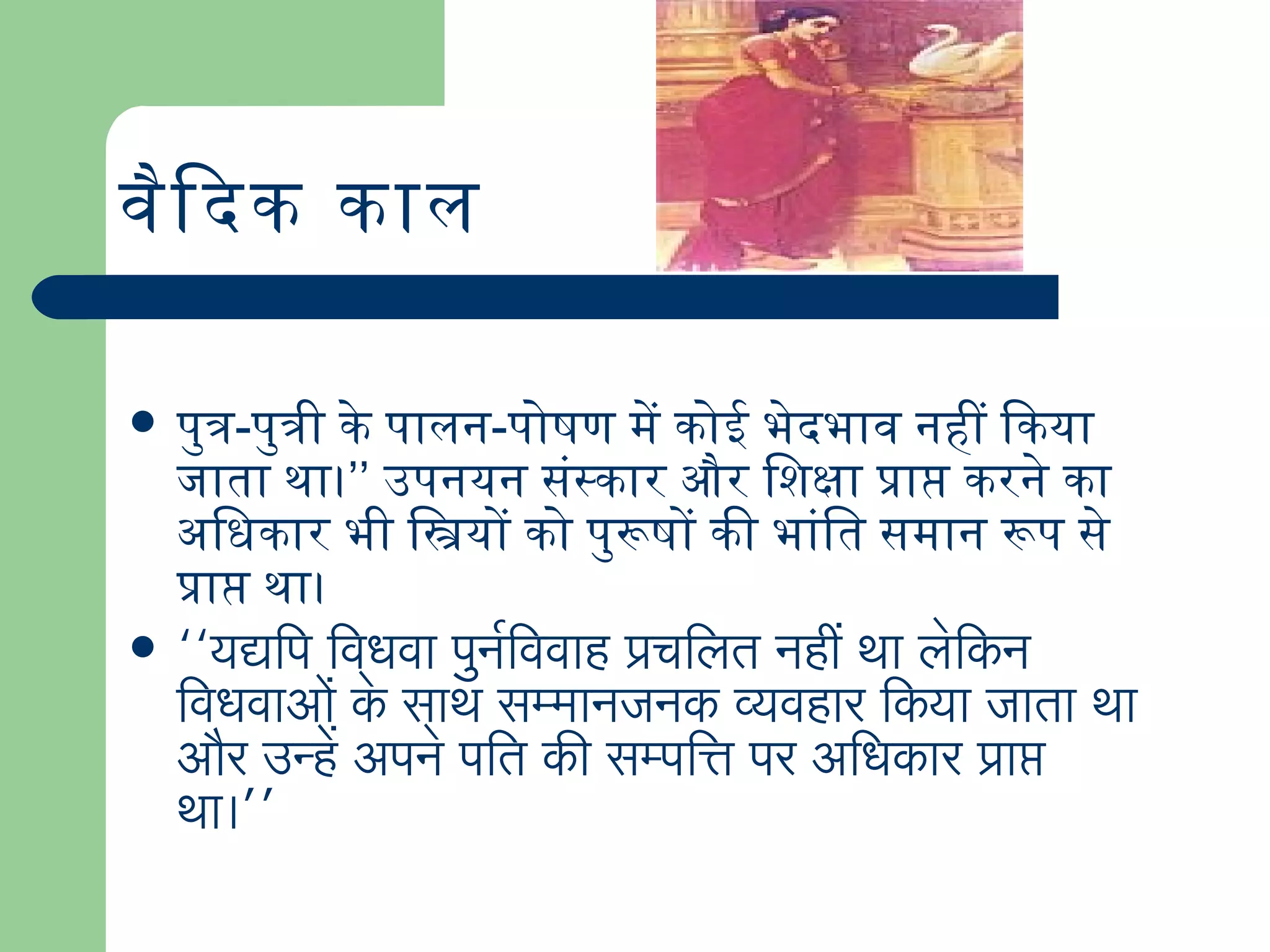 महिला सशक्तिकरण | PPT