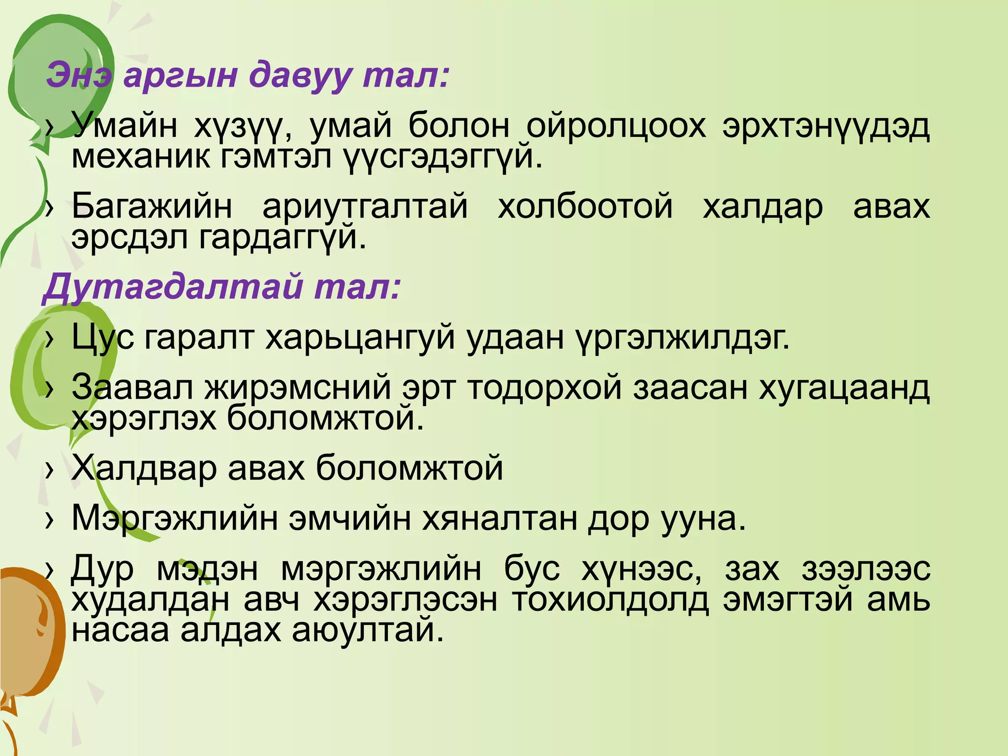 үр хөндөлт гэж юу вэ Pptx