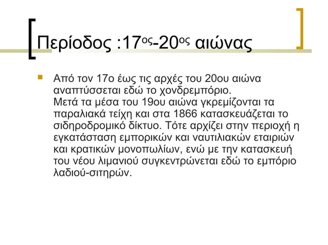 Λαδάδικα-Ανακαλύπτοντας τη Θεσσαλονίκη | PPT