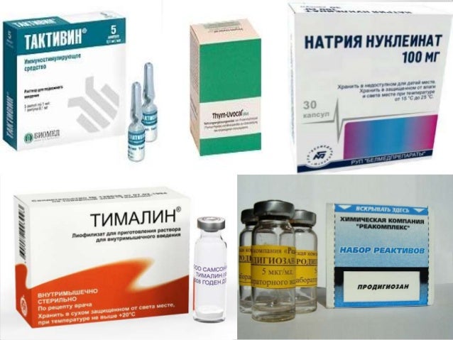 Иммуностимуляторы