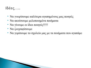παγκόσμια ημέρα ποίησης | PPT