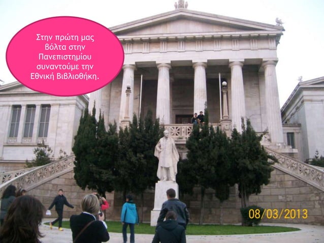 εκδρομή στην αθήνα | PPT