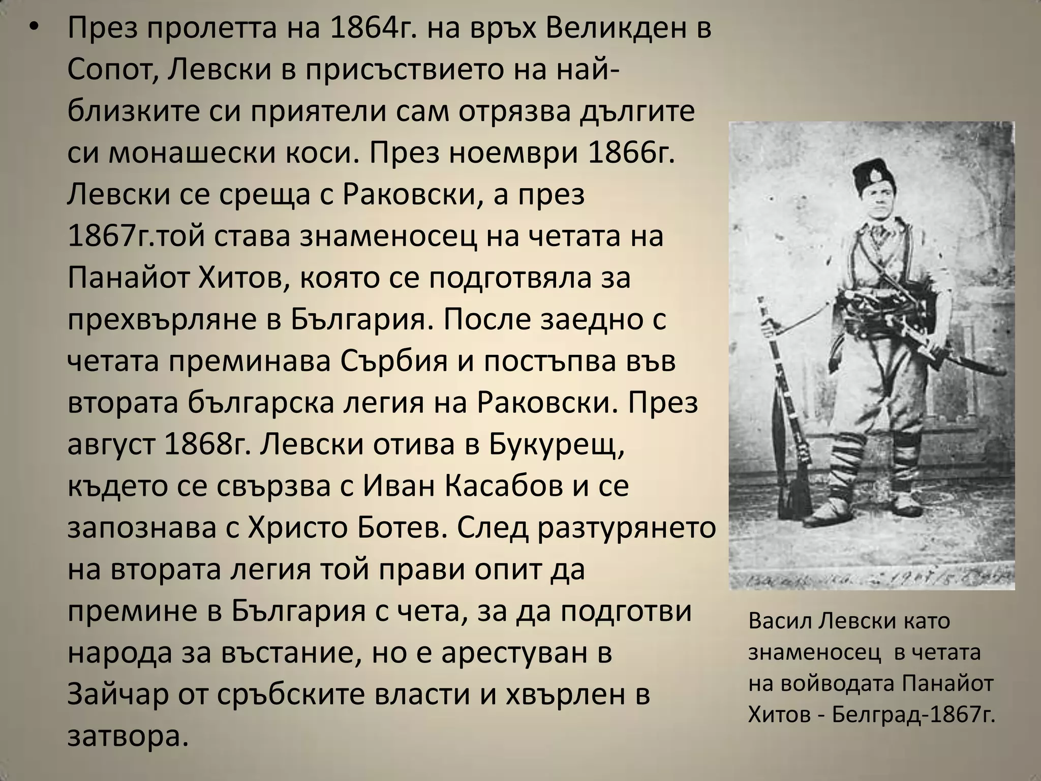 васил левски Pptx