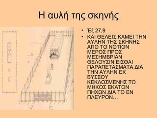 η κιβωτοσ τησ διαθηκησ παρουσίαση | PPT