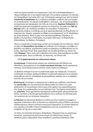 ιστορια α λυκειου | DOCX