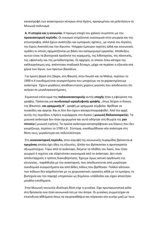 ιστορια α λυκειου | DOCX