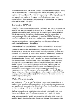 ιστορια α λυκειου | DOCX