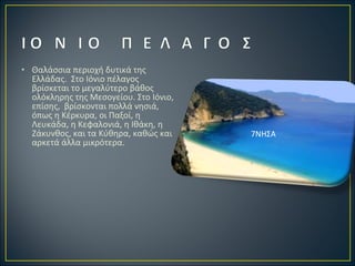 οι θαλασσες της ευρωπης | PPT