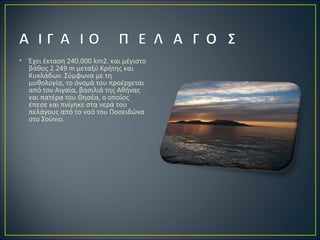 οι θαλασσες της ευρωπης | PPT