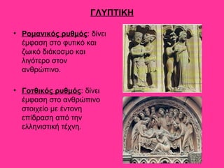 λογοτεχνια, επιστημη και τεχνη τησ μεσαιωνικησ ευρωπησ | PPT