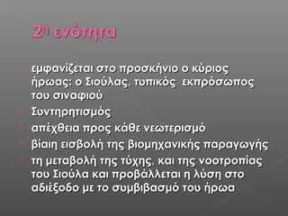 δημητρης χατζης | PPT