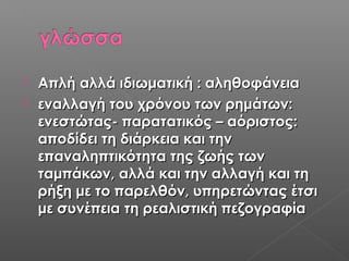 δημητρης χατζης | PPT