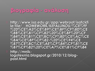δημητρης χατζης | PPT