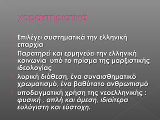 δημητρης χατζης | PPT