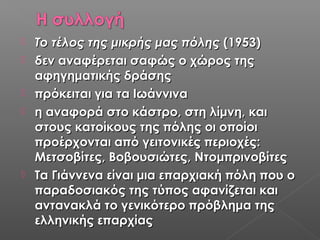 δημητρης χατζης | PPT
