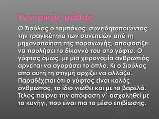 δημητρης χατζης | PPT