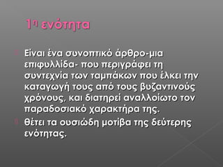 δημητρης χατζης | PPT
