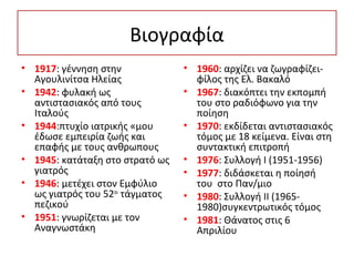 τάκης σινόπουλος | PPT