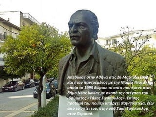 τάκης σινόπουλος | PPT