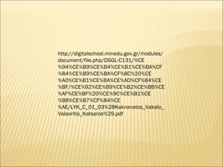 ελένη βακαλό | PPT