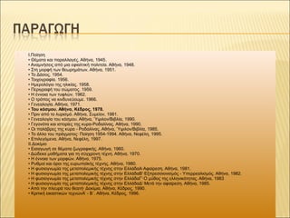 ελένη βακαλό | PPT