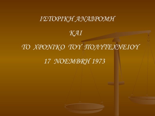 ΤΟ ΧΡΟΝΙΚΟ ΤΟΥ ΠΟΛΥΤΕΧΝΕΙΟΥ | PPT