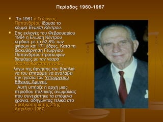 ΤΟ ΧΡΟΝΙΚΟ ΤΟΥ ΠΟΛΥΤΕΧΝΕΙΟΥ | PPT