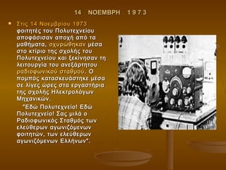 ΤΟ ΧΡΟΝΙΚΟ ΤΟΥ ΠΟΛΥΤΕΧΝΕΙΟΥ | PPT