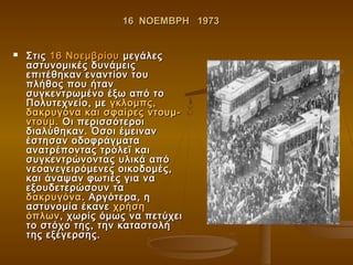 ΤΟ ΧΡΟΝΙΚΟ ΤΟΥ ΠΟΛΥΤΕΧΝΕΙΟΥ | PPT