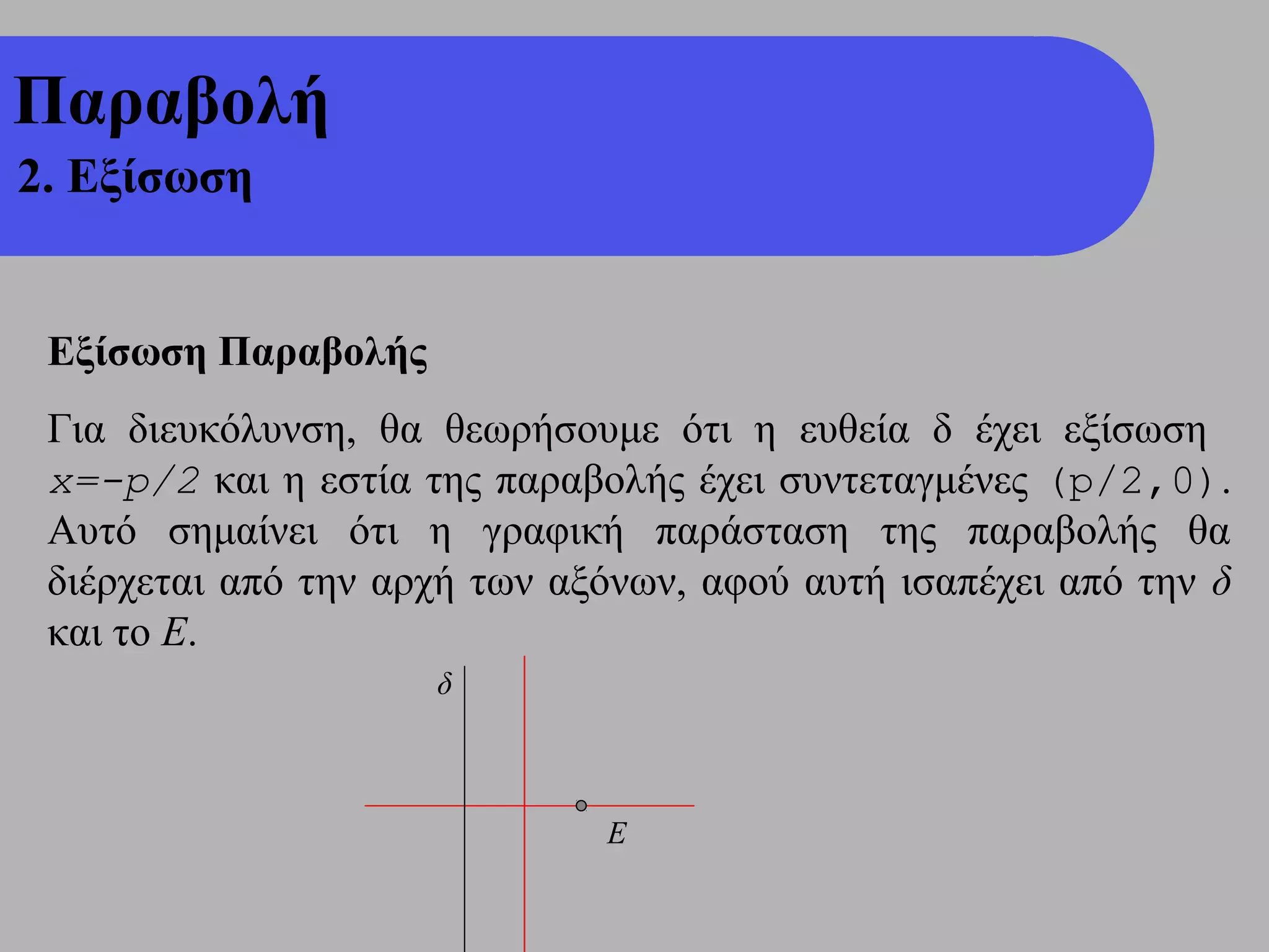 Παραβολή | PPT