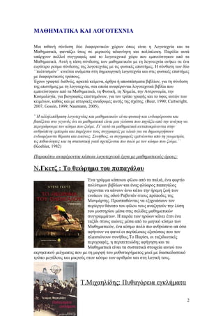 μαθηματικοι οροι στη καθημερινοτητα τζιμουρτου ματινα | DOC