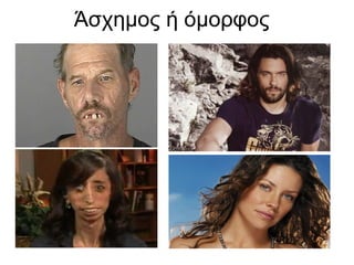 ρατσισμος | PPT