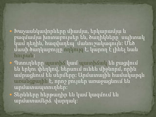 խաչասնկավորների ընտանիք | PPTX