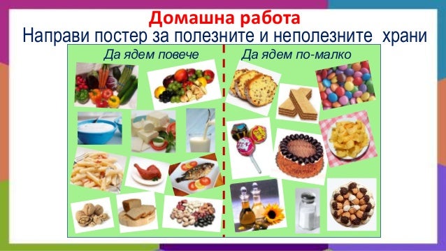 да растем здрави и силни