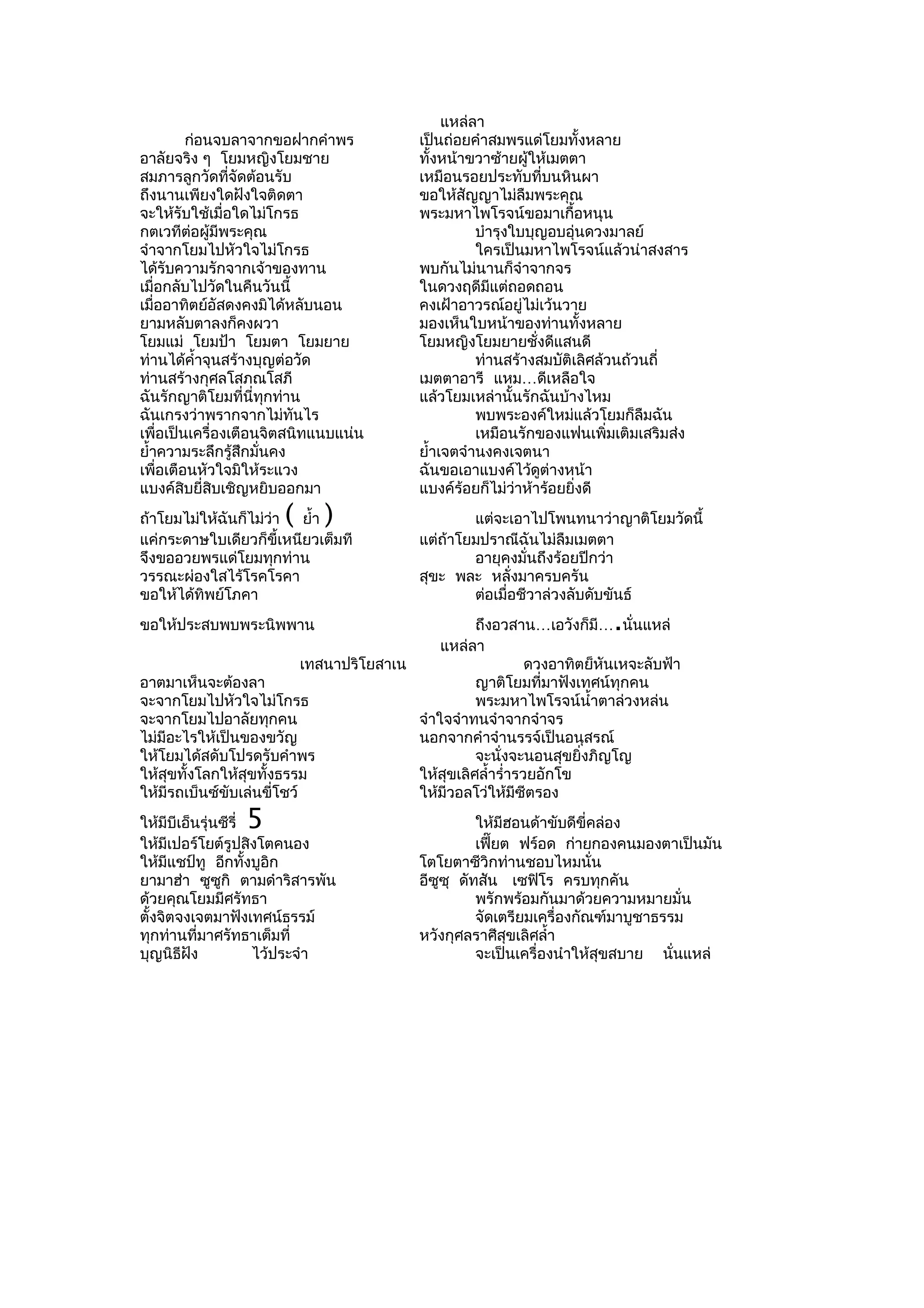 แหล่ลา | DOC